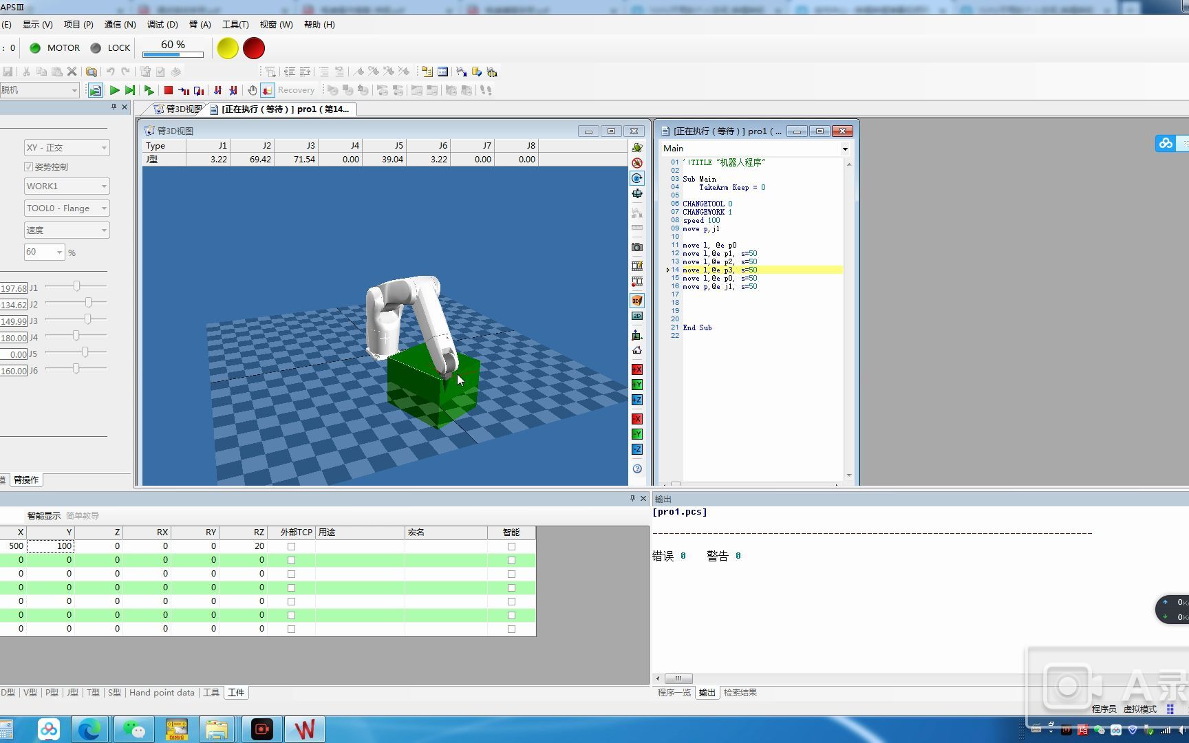 电装机器人 WINCAPS III 仿真软件操作 使用坐标 画方编程 试运行注意点