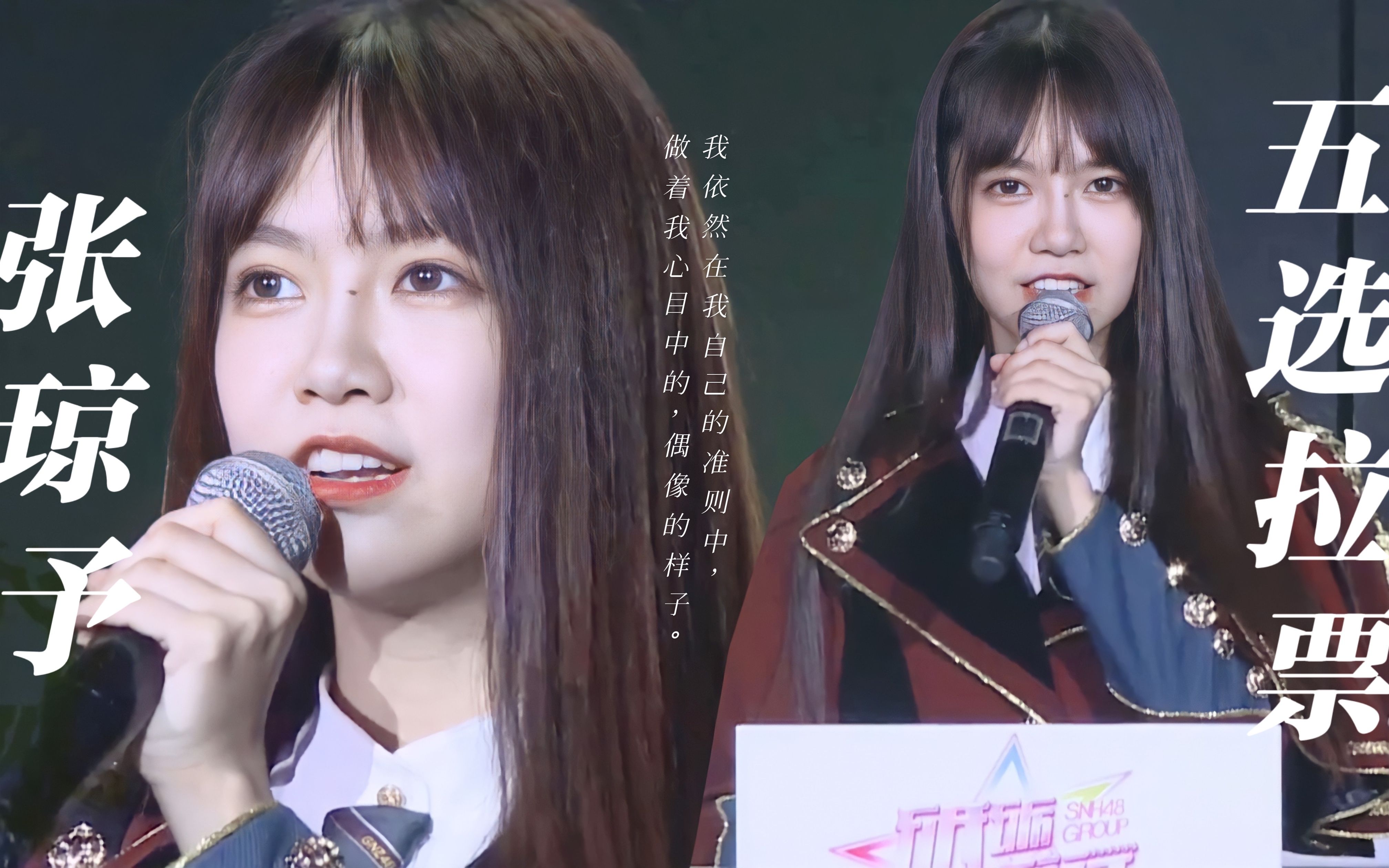 【张琼予】“我依然在自己的准则中 做着我心目中的 偶像的样子”|...