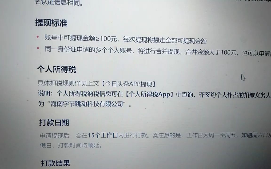 ...100元才能提现,如何查询自媒体创作收入的劳务收入个税代扣代缴记录
