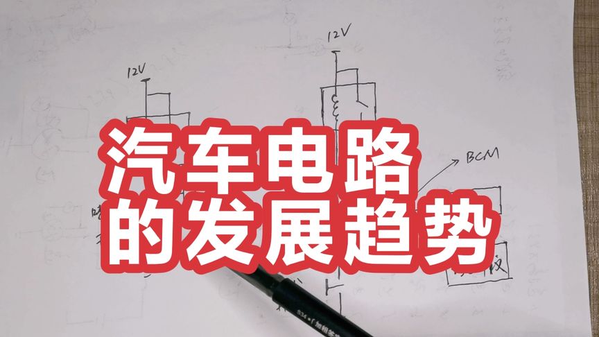 为什么汽车传统电路要发展为模块控制电路?它是如何来控制的