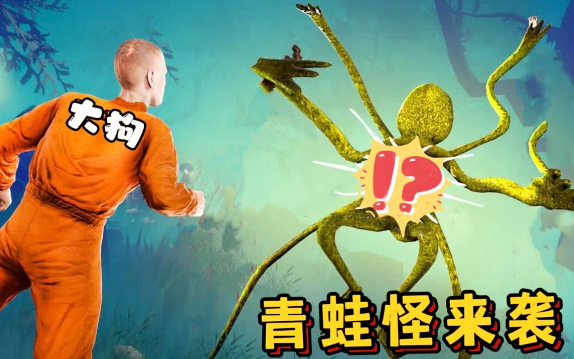 盖瑞模组:大狗三人进入深山抓捕青蛙怪,没料到他们被埋伏了