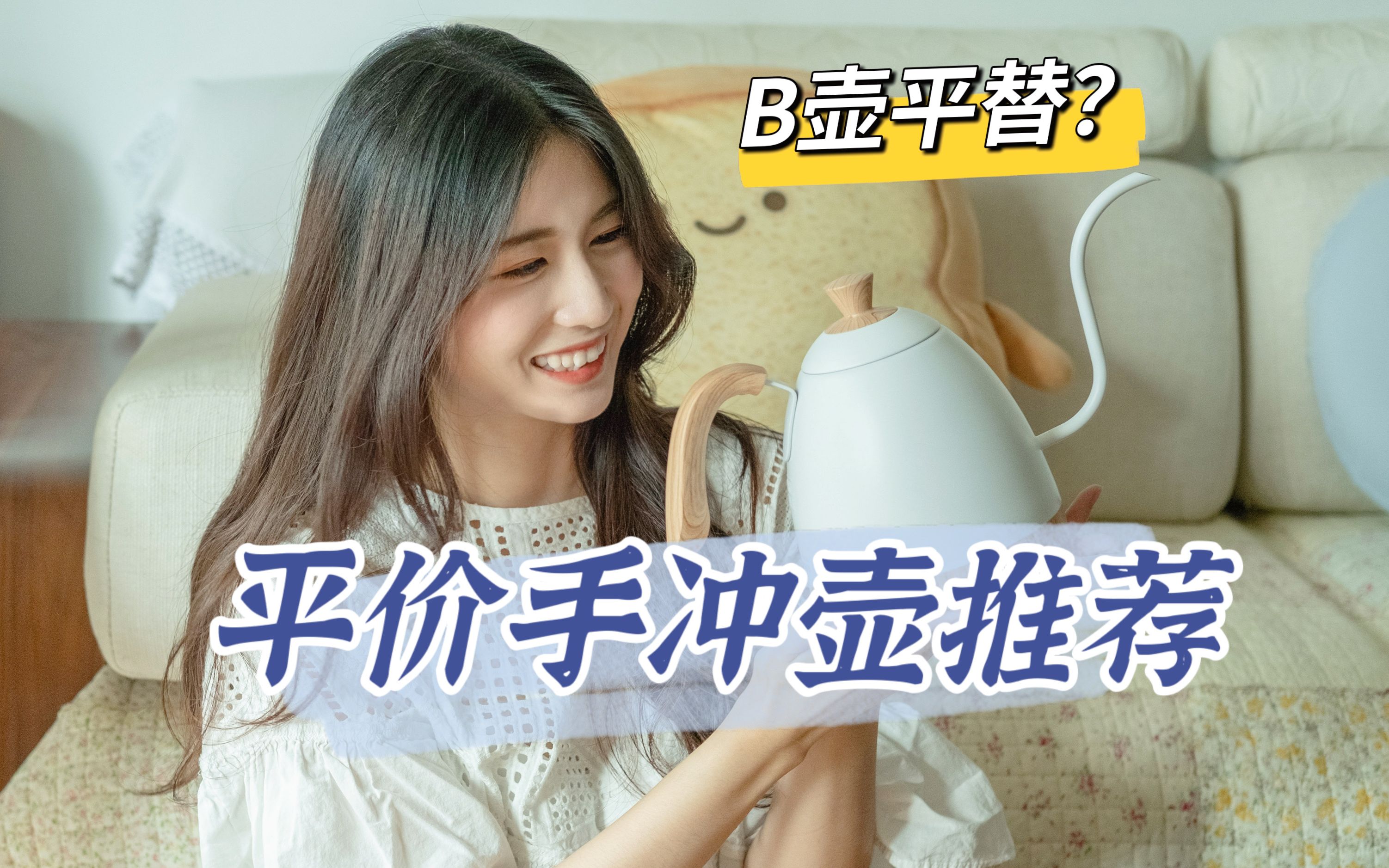 新手期适用的咖啡温控壶,只要300多?|maxwin手冲壶测评|器具开箱