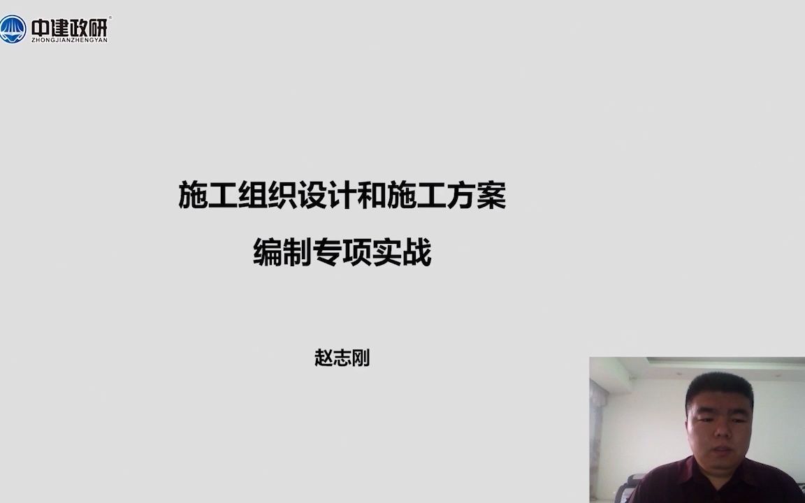 施工组织设计课程-施工组织设计分类