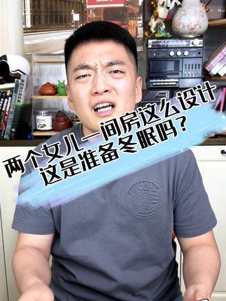 两个女孩儿一间房这么设计,这是准备"猫冬"了? #装修避坑 #独立设计...