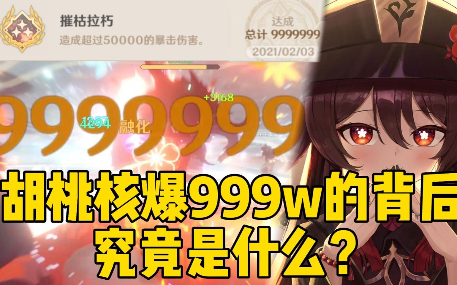 核爆竟能999w?胡桃核爆999w的背后究竟是什么?借此讲明原理以及对...