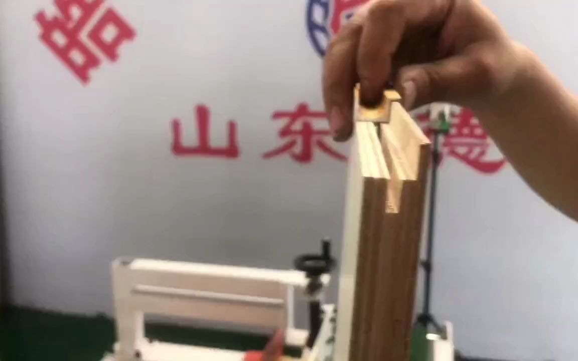 拉直器开槽机 子母拉手开槽机 侧槽机