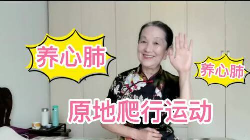 原地爬行运动养心养肺的好法每天次简单易健康