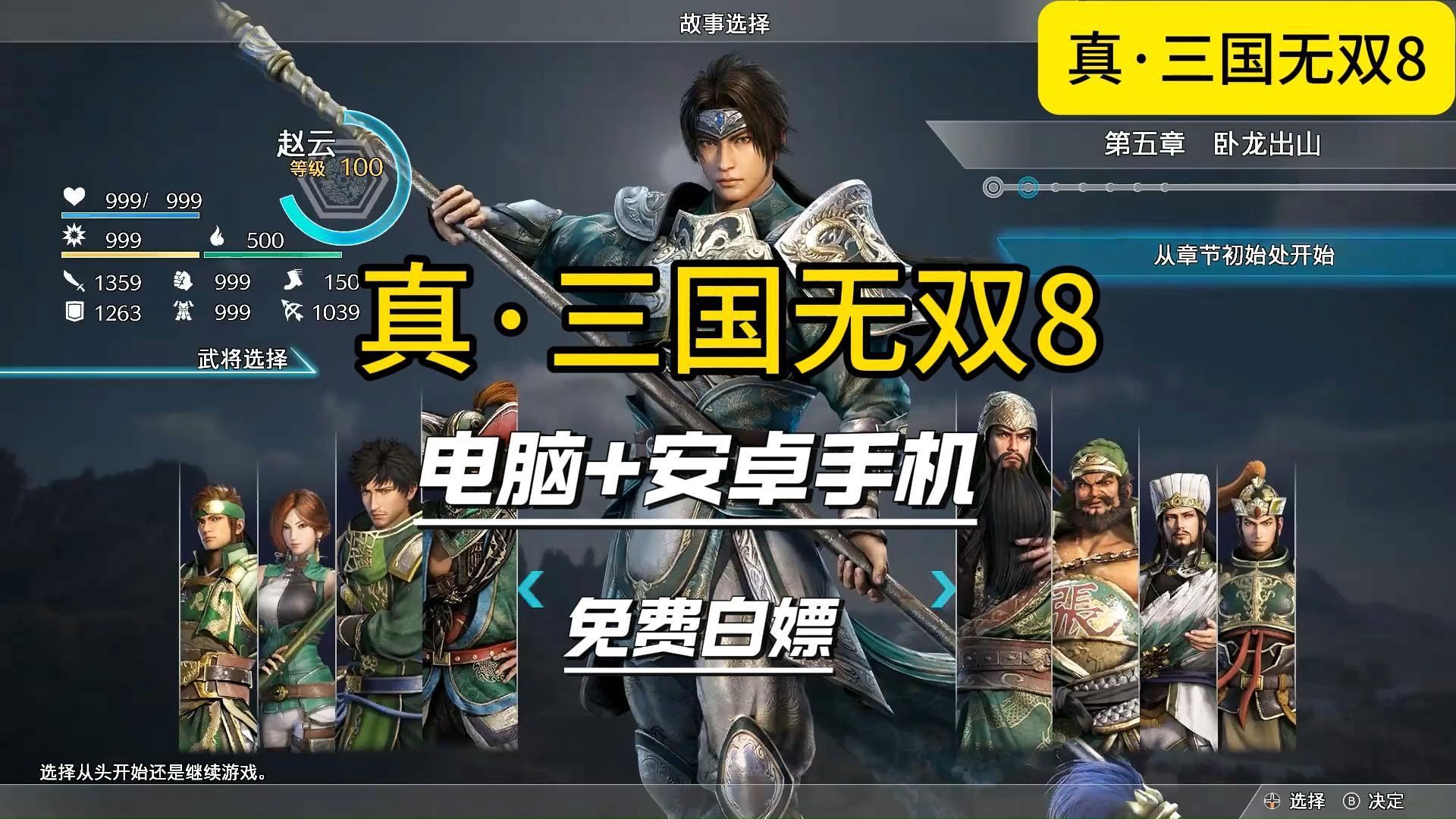 (免费白嫖)真三国无双8:帝国(PC/手机)_哔哩哔哩bilibili_游戏集锦
