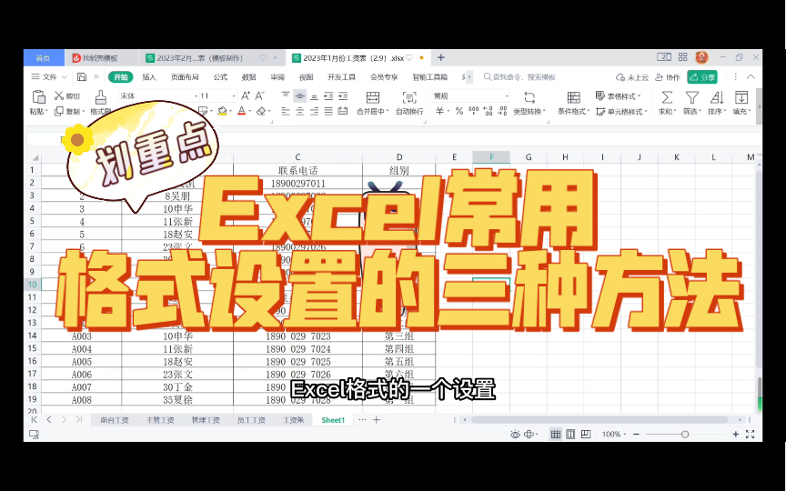 一分钟教会你excel关于编号、手机号分段、第几组常用的三种单元格...
