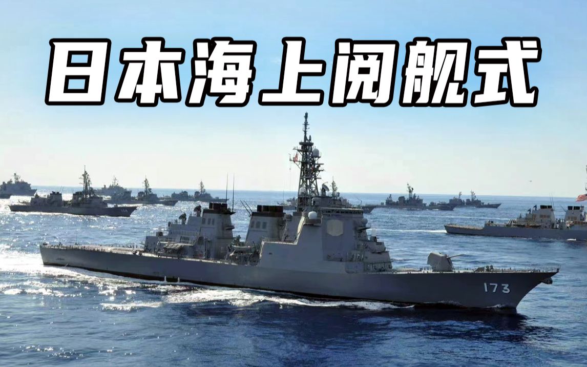2022日本阅舰式