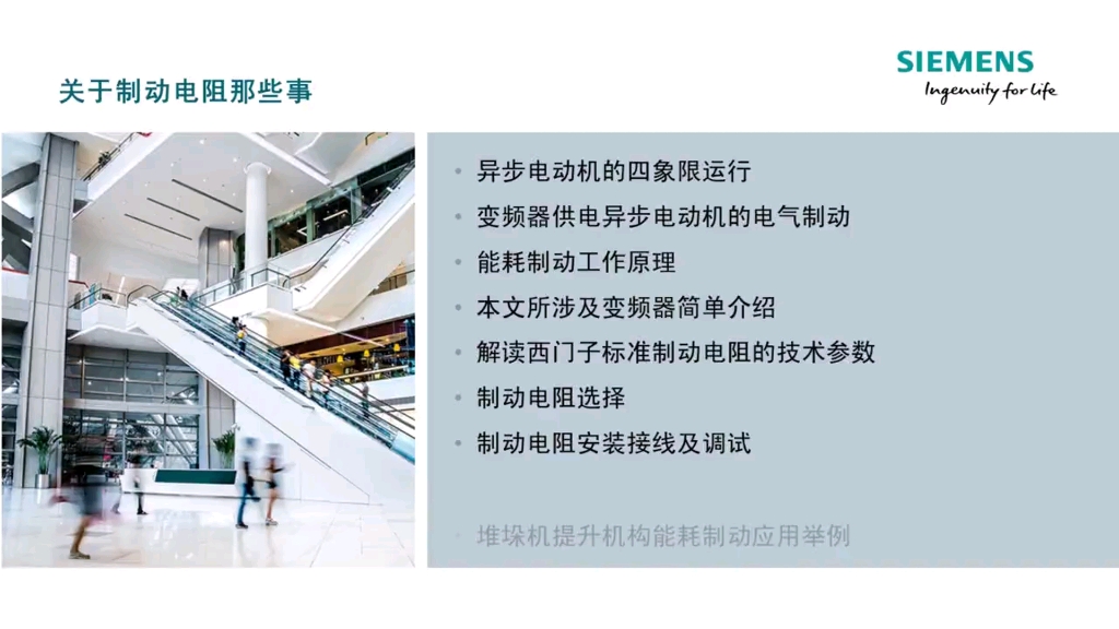 关于制动电阻的那些事