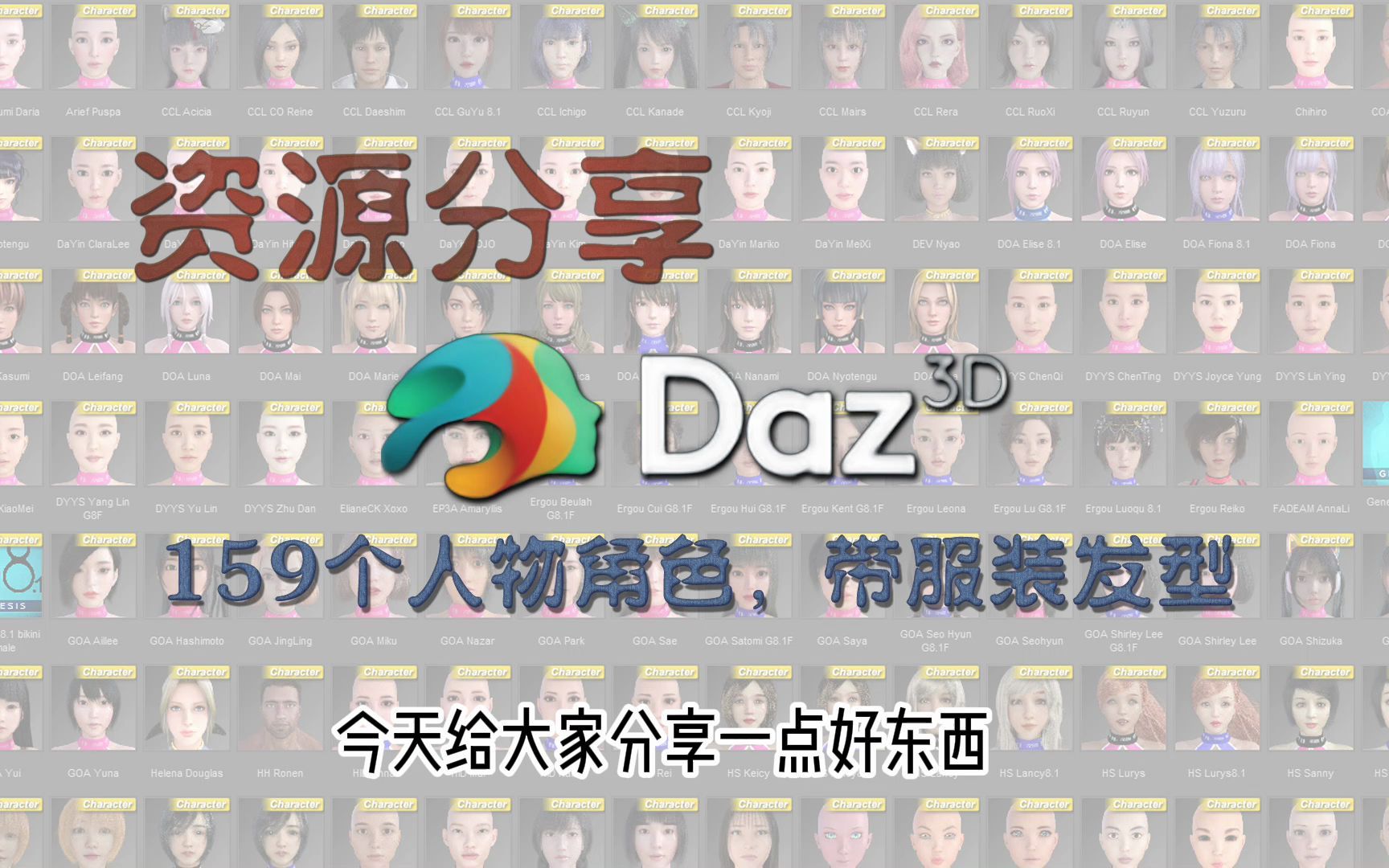 一百多个Daz3D亚洲美女模型,带服装发型以及相关变形参数