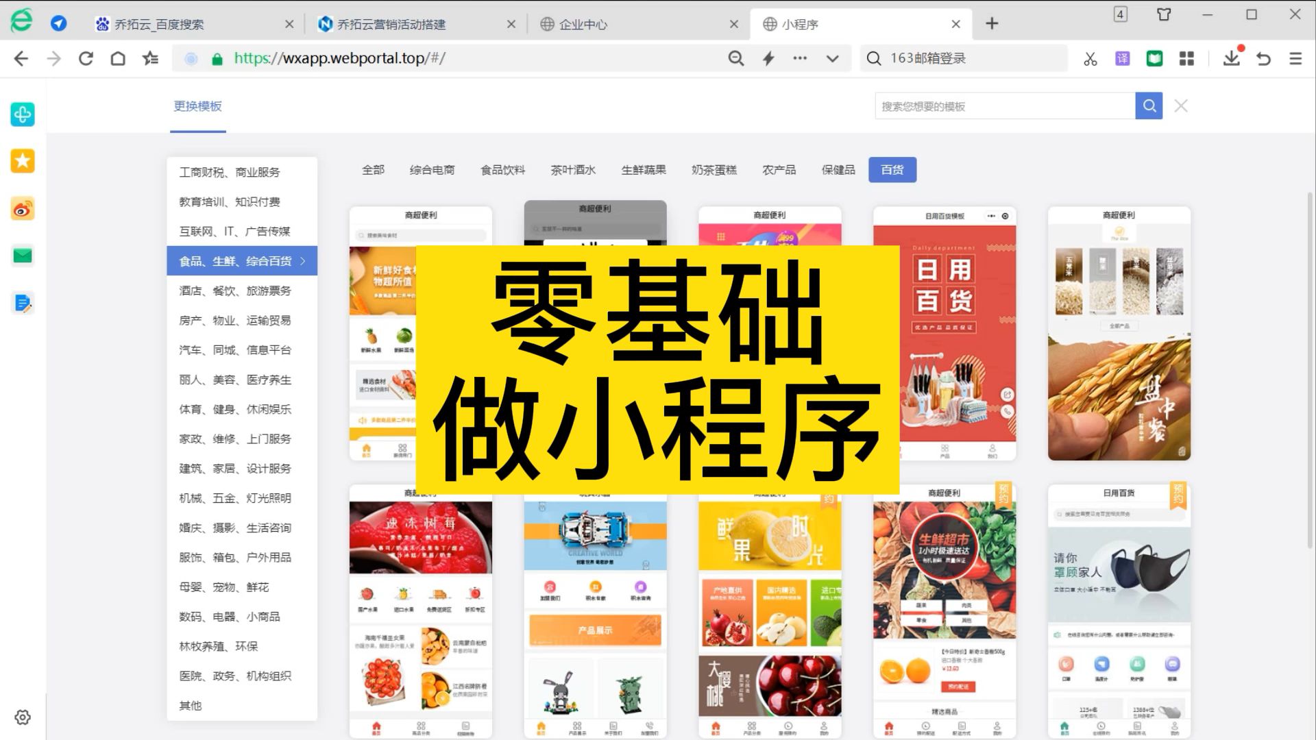 不懂设计不懂代码,如何三分钟快速创建微信小程序