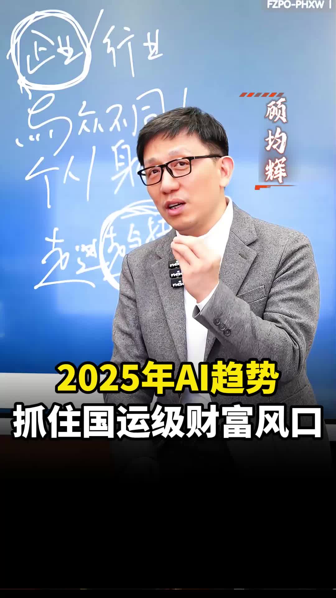 2025年AI趋势,抓住国运级财富风口