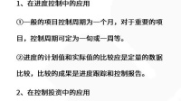 建设工程项目目标的动态控制