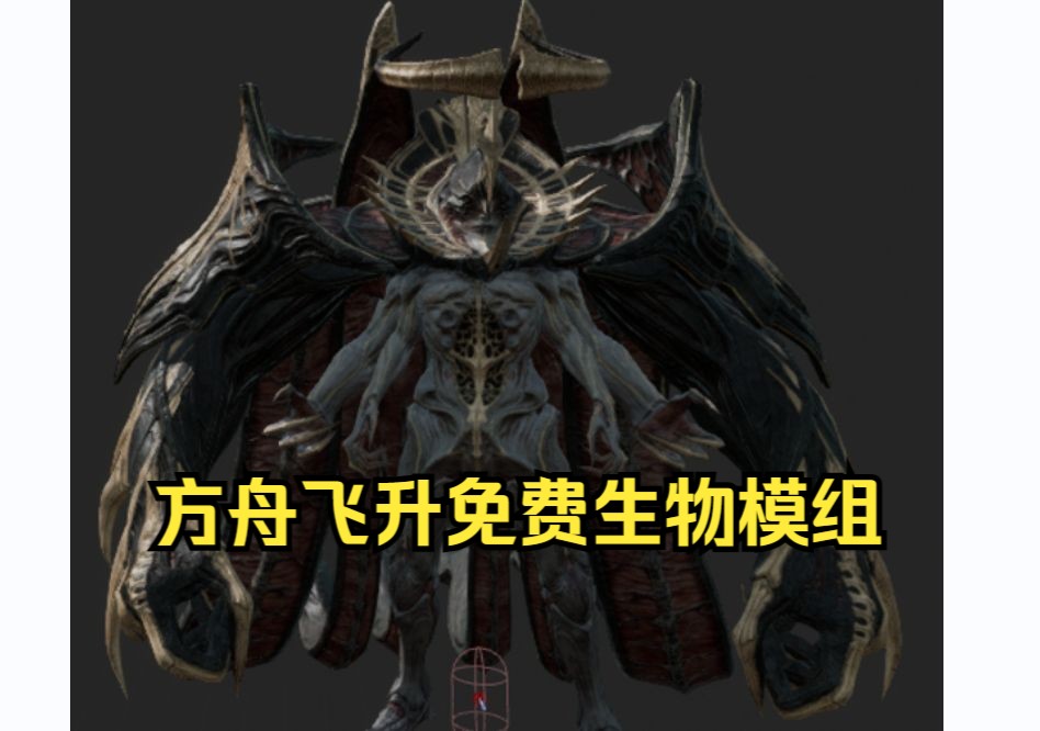 ARK方舟飞升免费模组:尘封的梦魇之主
