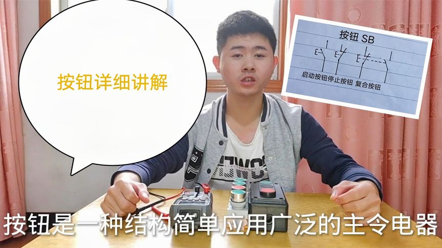 中级电工教学:分不清停止按钮与启动按钮?高级电工来教你