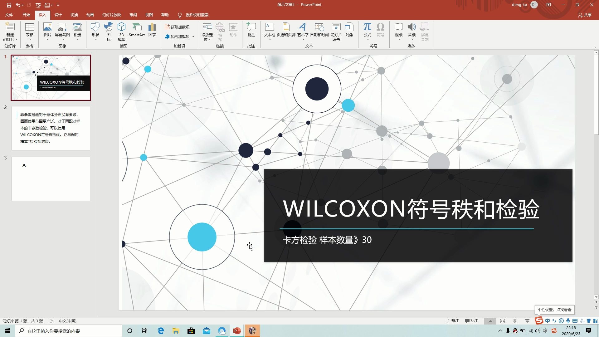 wilcoxon符号秩和检验的简单介绍以及spss操作