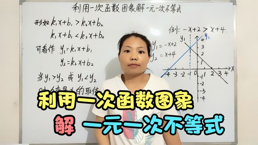 简单一课 第185期 利用一次函数图象解一元一次不等式