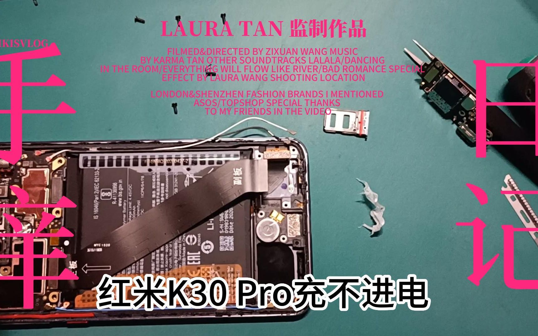 【小林wk】【手痒日记】红米k30pro充不进电更换排线和尾插