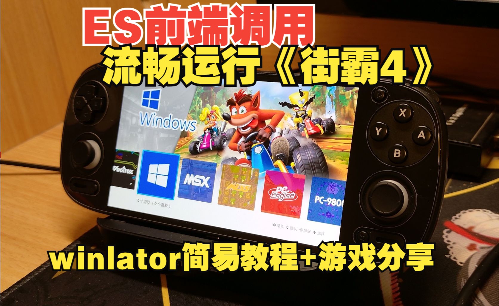 winlator8.5.5教程+游戏分享