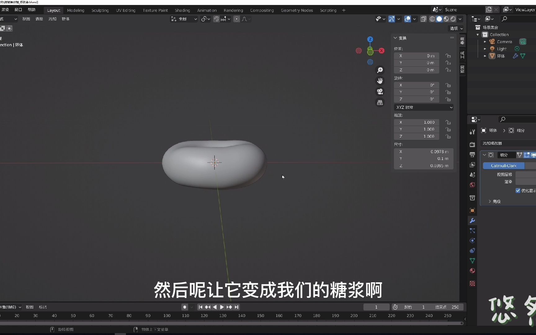 Blender3.0入门教程 中文教程 第三部分 修改器