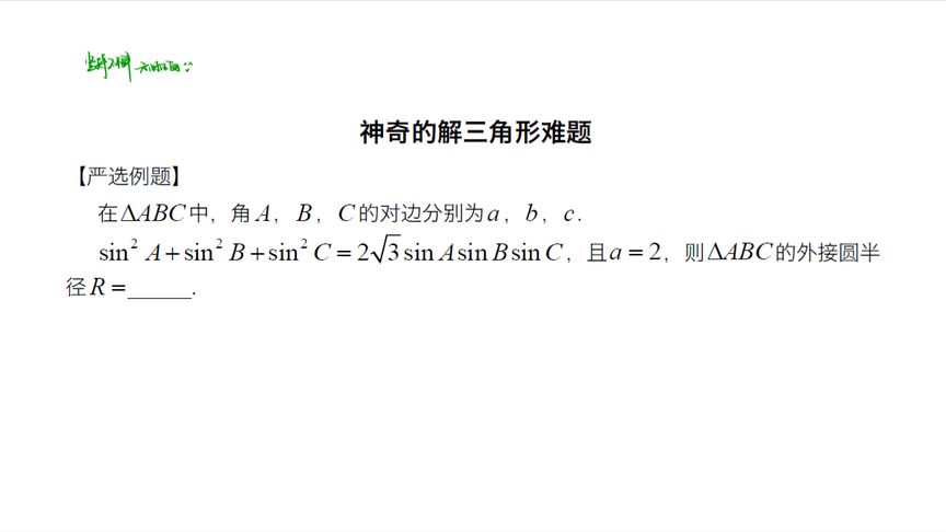 据说是史上最难的解三角形题目?说不定一分钟就可以解决!