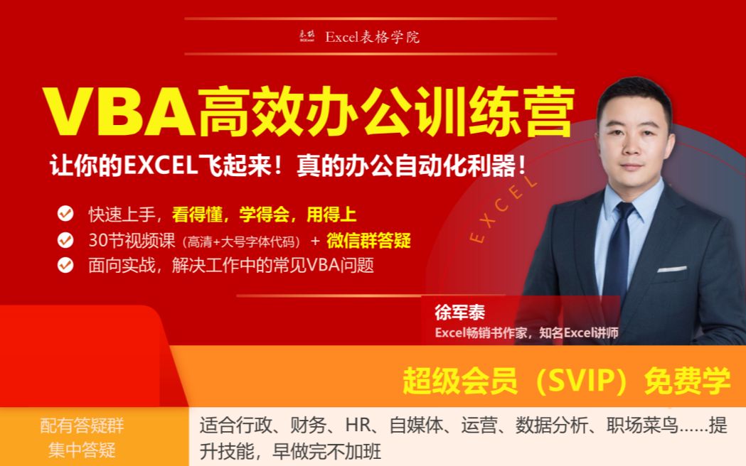 【快速看懂VBA】01 什么是VBA?VBA能做什么?