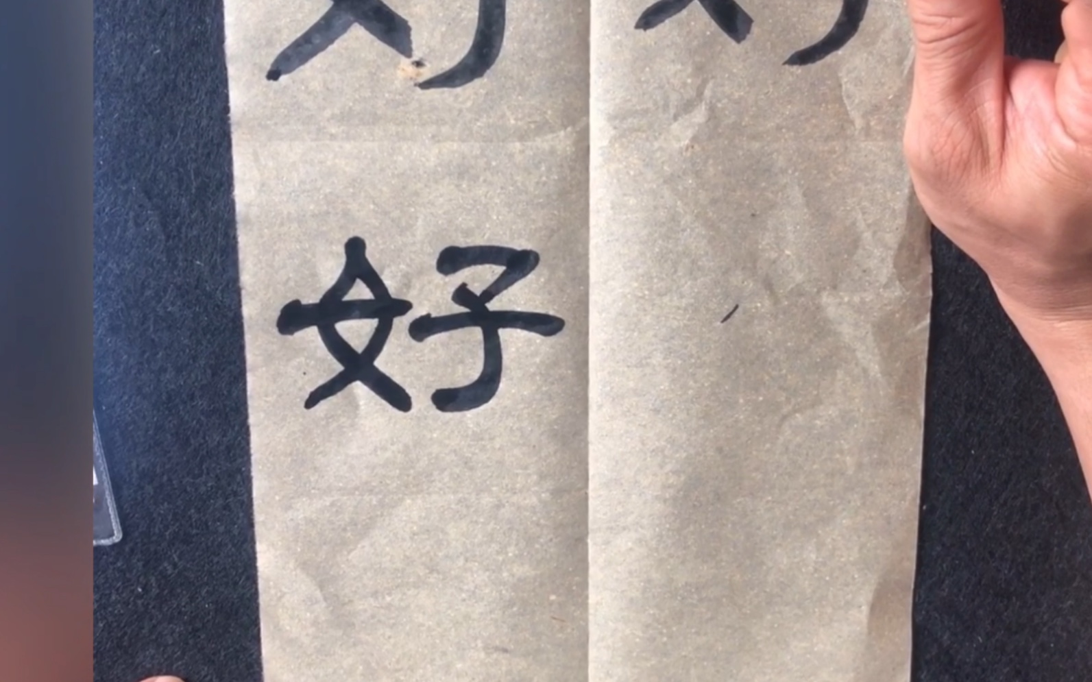 隶书“好”字的讲解及示范