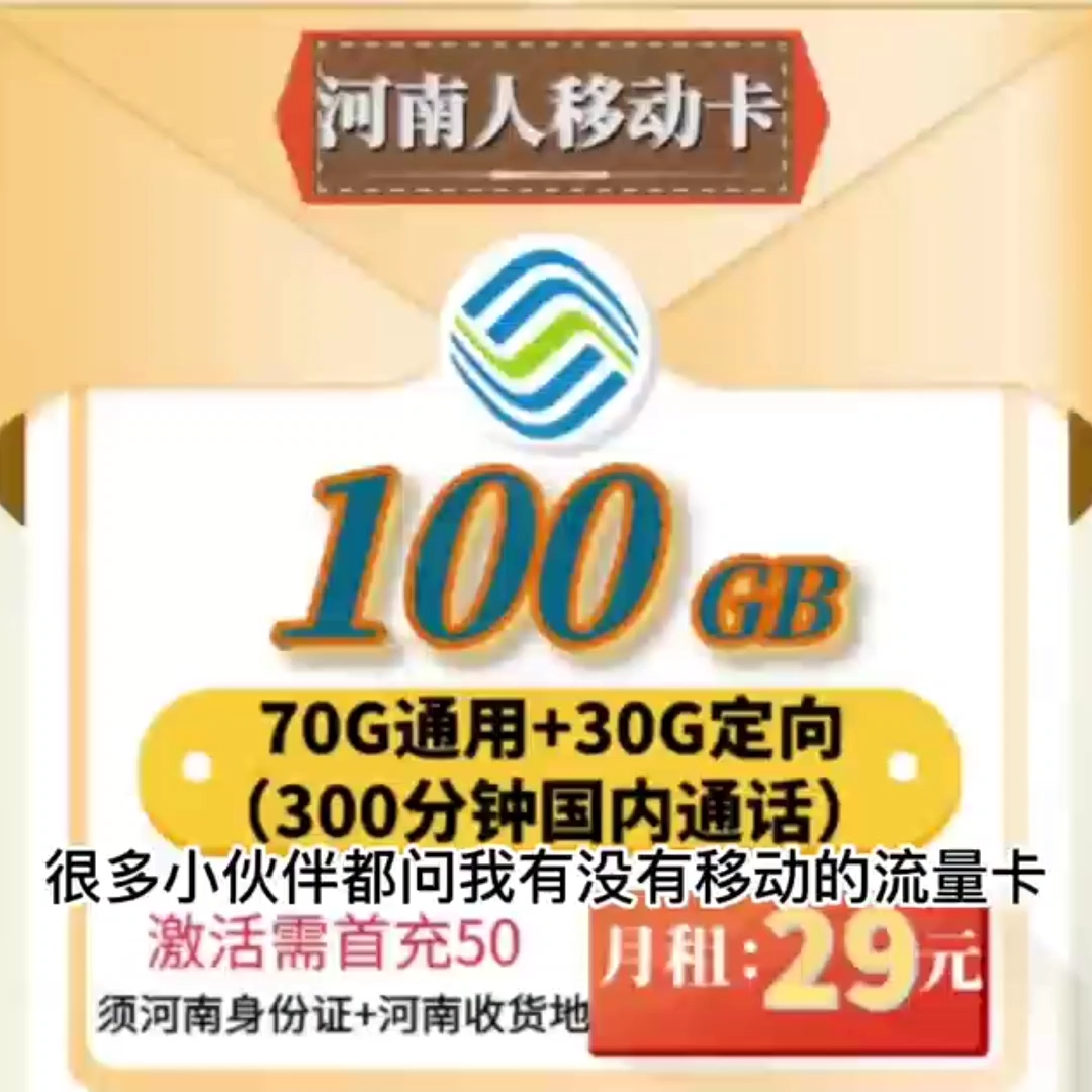 2022年专属于河南人的移动流量卡