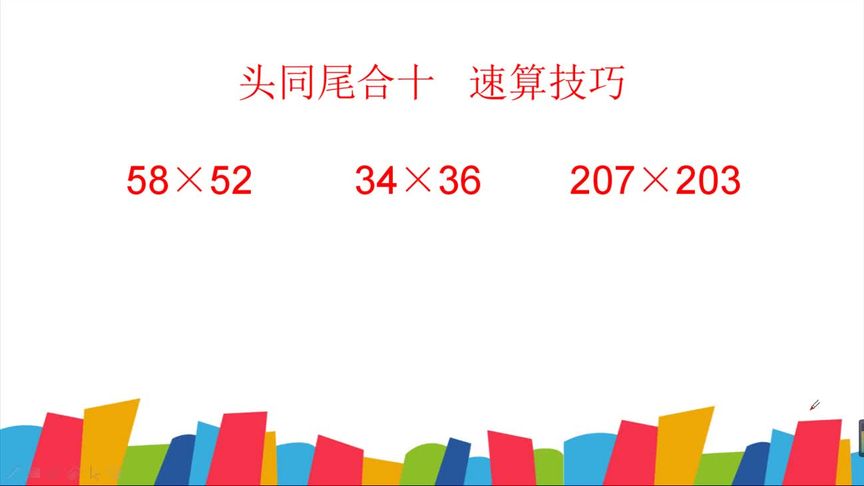 头同尾合十:207×203,不用竖式,不用计算器,口算出结果