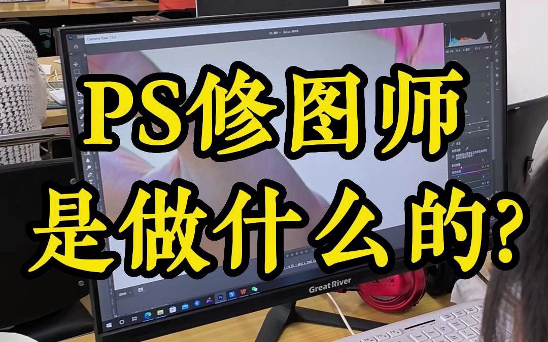 南阳ps培训,ps修图师是做什么的?ps修图师工作大致可分为以下几个...