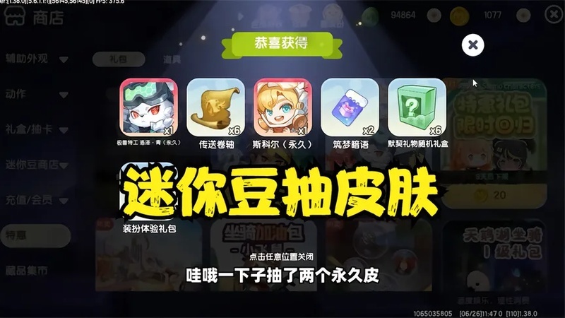 迷你世界:花5000迷你豆买了6个永久皮肤!