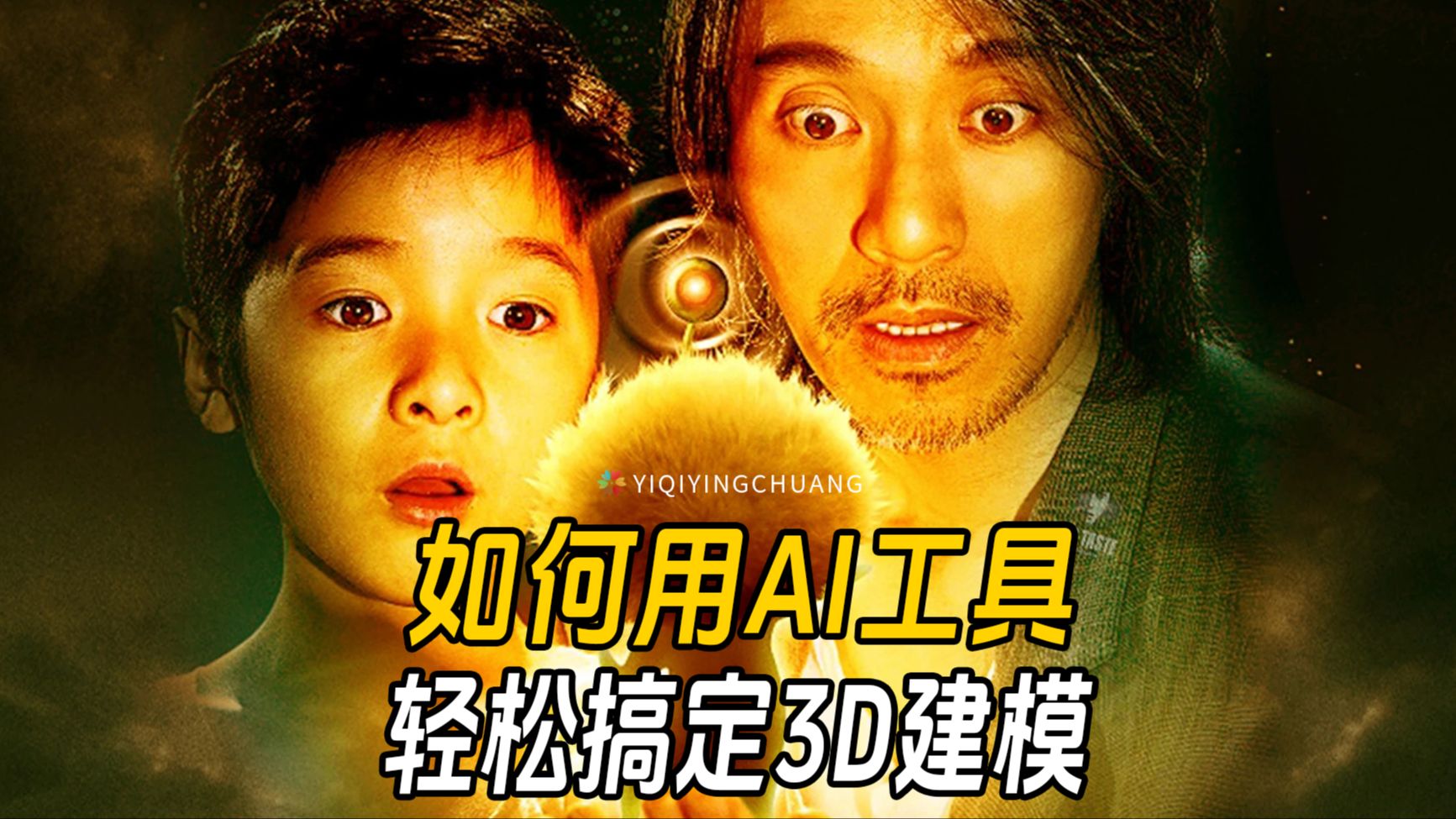 如何用AI工具,轻松搞定3D建模?