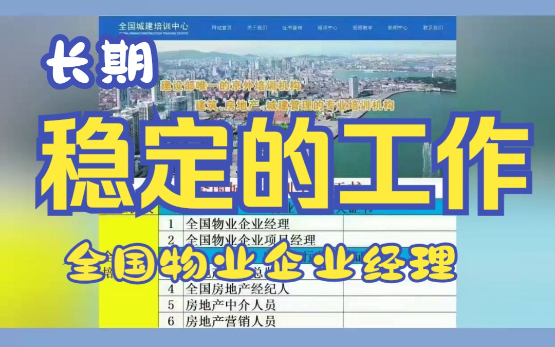 物业企业经理的前景非常广阔,可以说是一份长期稳定的职业