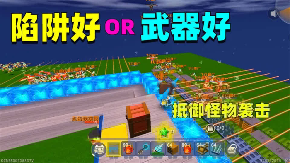 迷你世界:陷阱好还是武器好