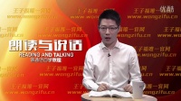普通话教学-白杨礼赞