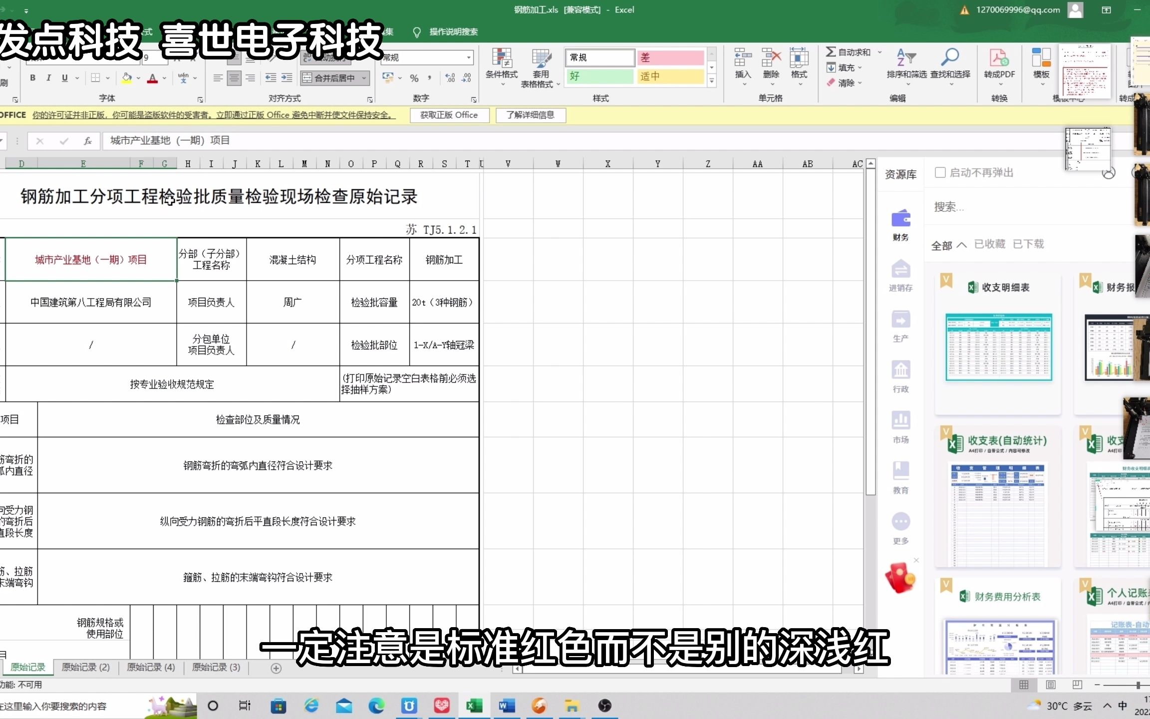 PDF表格视频(比较适合连续多页不同样式表格书写)