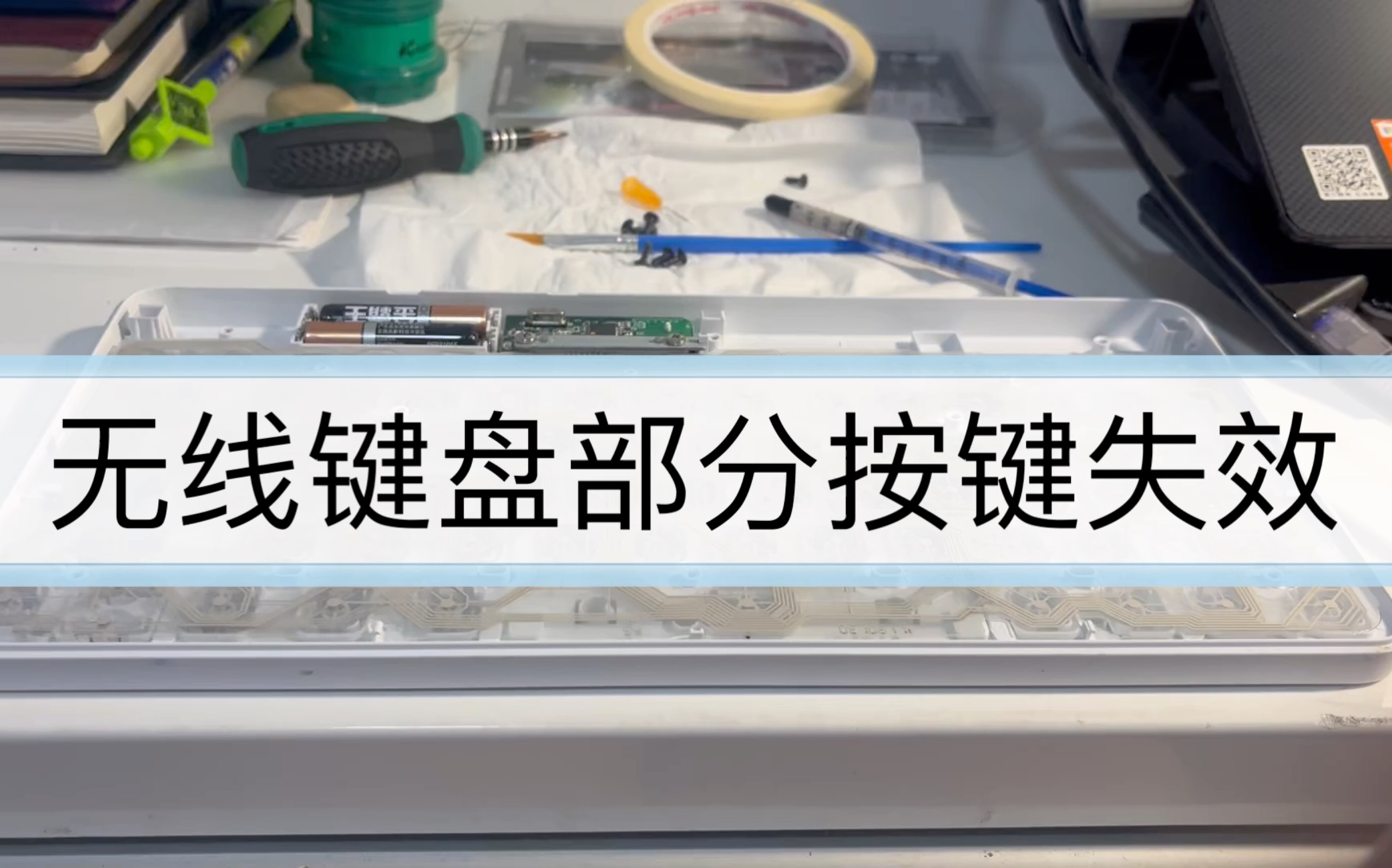 罗技无线键盘维修技巧
