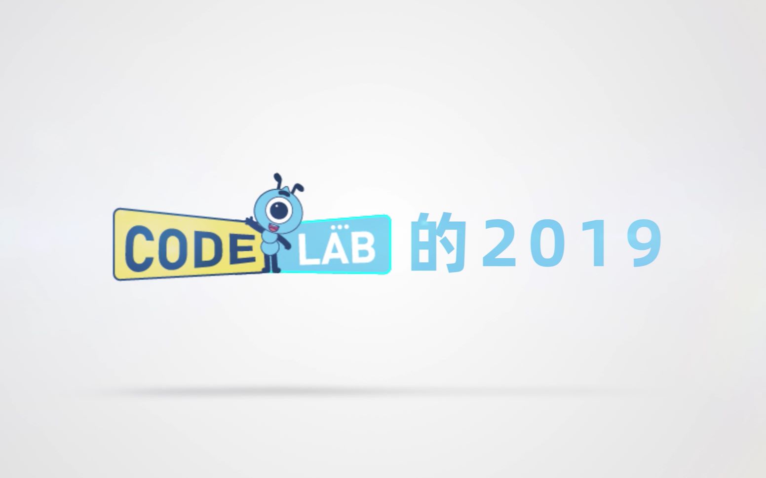 支付宝 Codelab 的 2019