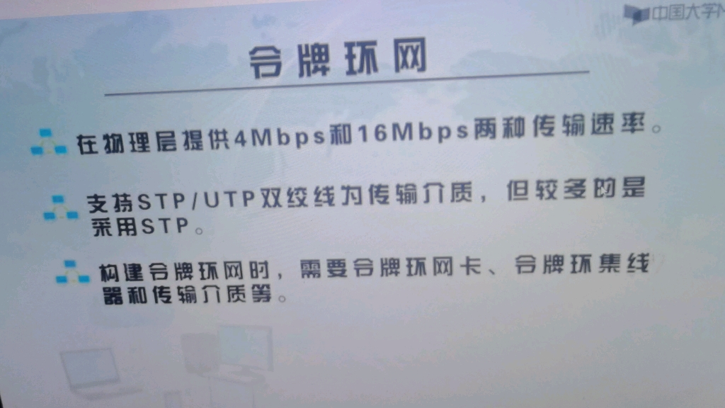 令牌介质访问控制方式