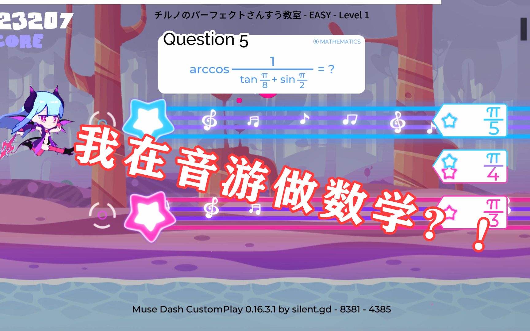 ...在音游里做数学是否搞错了什么?琪露诺的完美算数教室 AP 金S 100%
