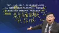 SW 第79讲 所得税费用的计算与列报(2)