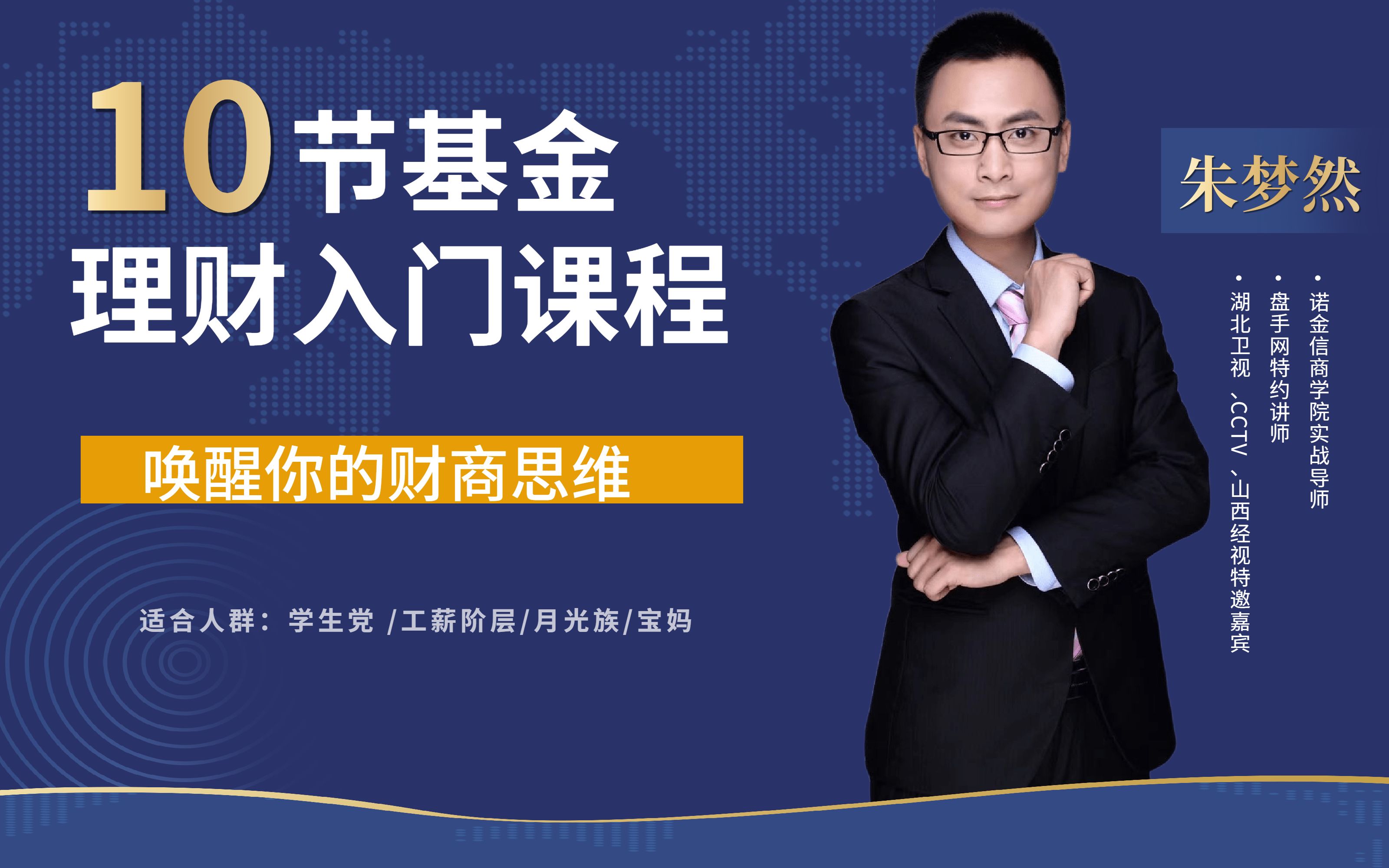 【第二课】细数市场上适合普通投资者的投资方法