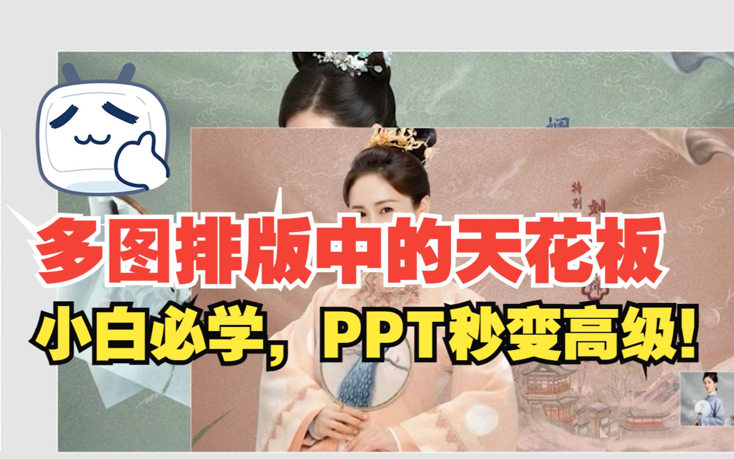 同事花1分钟做的PPT,竟被领导夸一天!多图PPT排版,请按这个标准来!