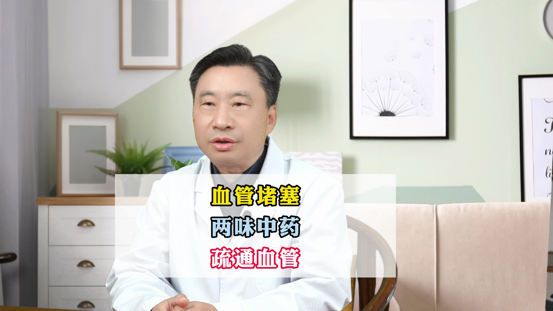 血管堵塞 两味中药 疏通血管