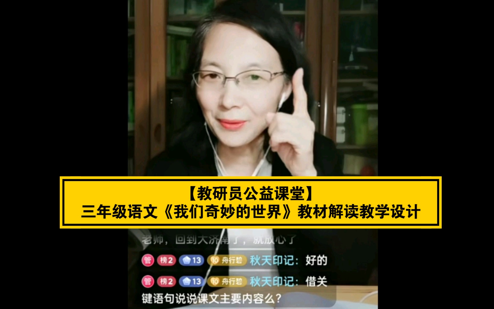 ...《我们奇妙的世界》教材解读与教学设计,教师备课—考教师编制必备～