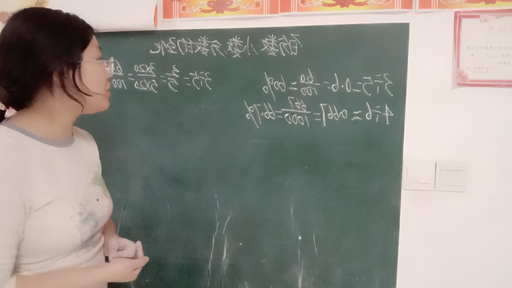 小学数学六年级上册《百分数,小数,分数的互化》