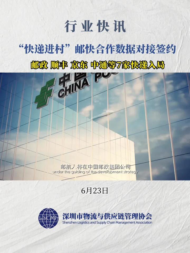 ...国家邮政局消息,国家邮政局邮政业安全中心、中国邮政集团有限公司...