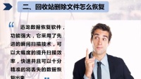解决从回收站删除的文件怎么恢复的图文教程